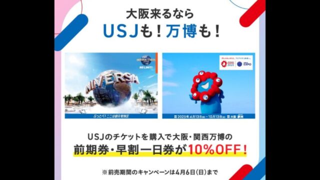 大阪・関西万博 × ユニバーサル・スタジオ・ジャパン 特別連携プロモーション開始！｜GMX 2nd