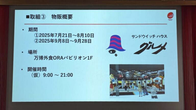 グルメ杵屋、万博でうどん打ち教室開催 復興支援や限定サンドウイッチも展開｜GMX 2nd